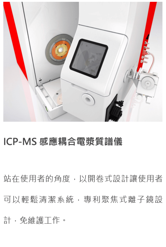 ICP-MS日常保養筆記(一) - 利泓科技 | 提供解決方案的專家：前處理設備、分析儀器、合成與製程設備
